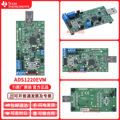 TIADS1220EVM开发板套件