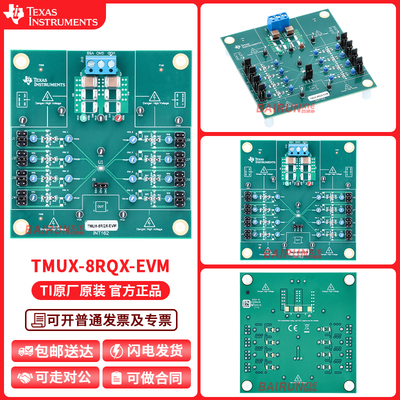 TITMUX-8RQX-EVM开发板