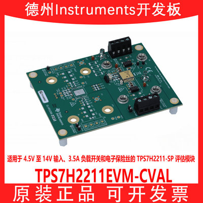 TPS7H2211EVM-CVAL开发板模块