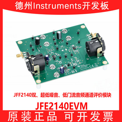 TIJFE2140EVMJFF2140开发板