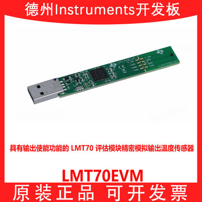 TILMT70EVM评估板开发板