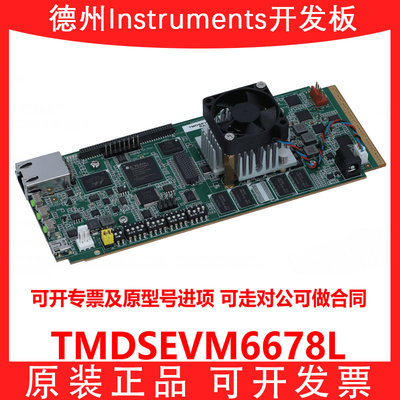 TITMDSEVM6678L开发板模块