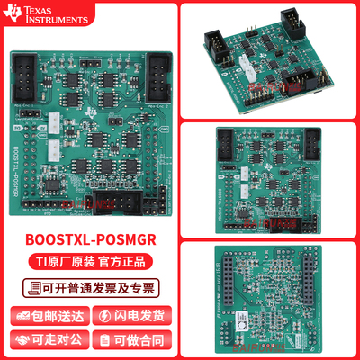 TIBOOSTXL-POSMGR开发板