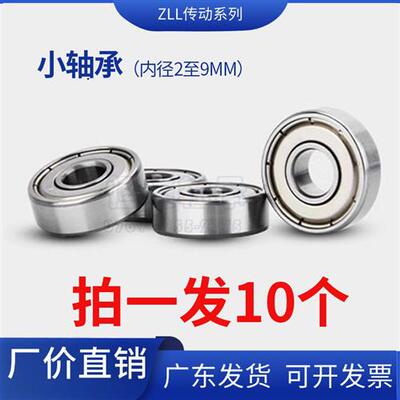 迷你684小微型轴承大全624MR63 52小型695ZZ608内径2 3 4 5 6 8mm