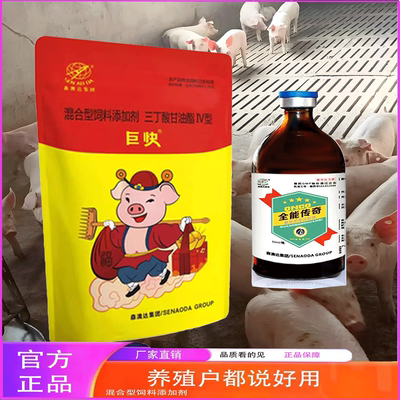 森澳达巨快饲料添加剂全能传奇