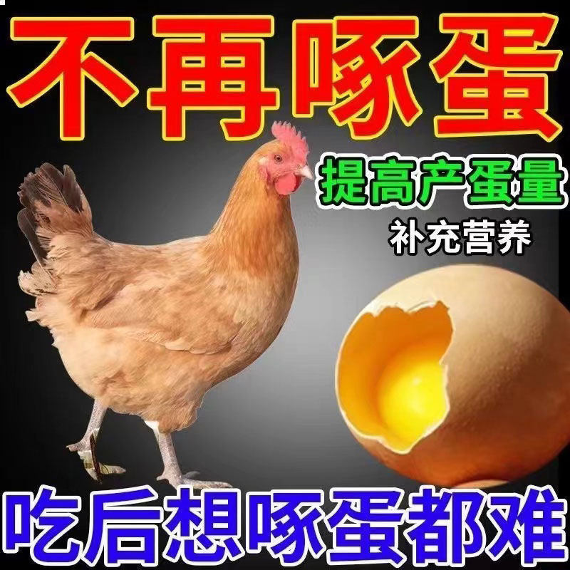 兽用鱼肝油补钙防止鸡啄蛋鸭鹅吃蛋增加蛋改善蛋质止咬灵