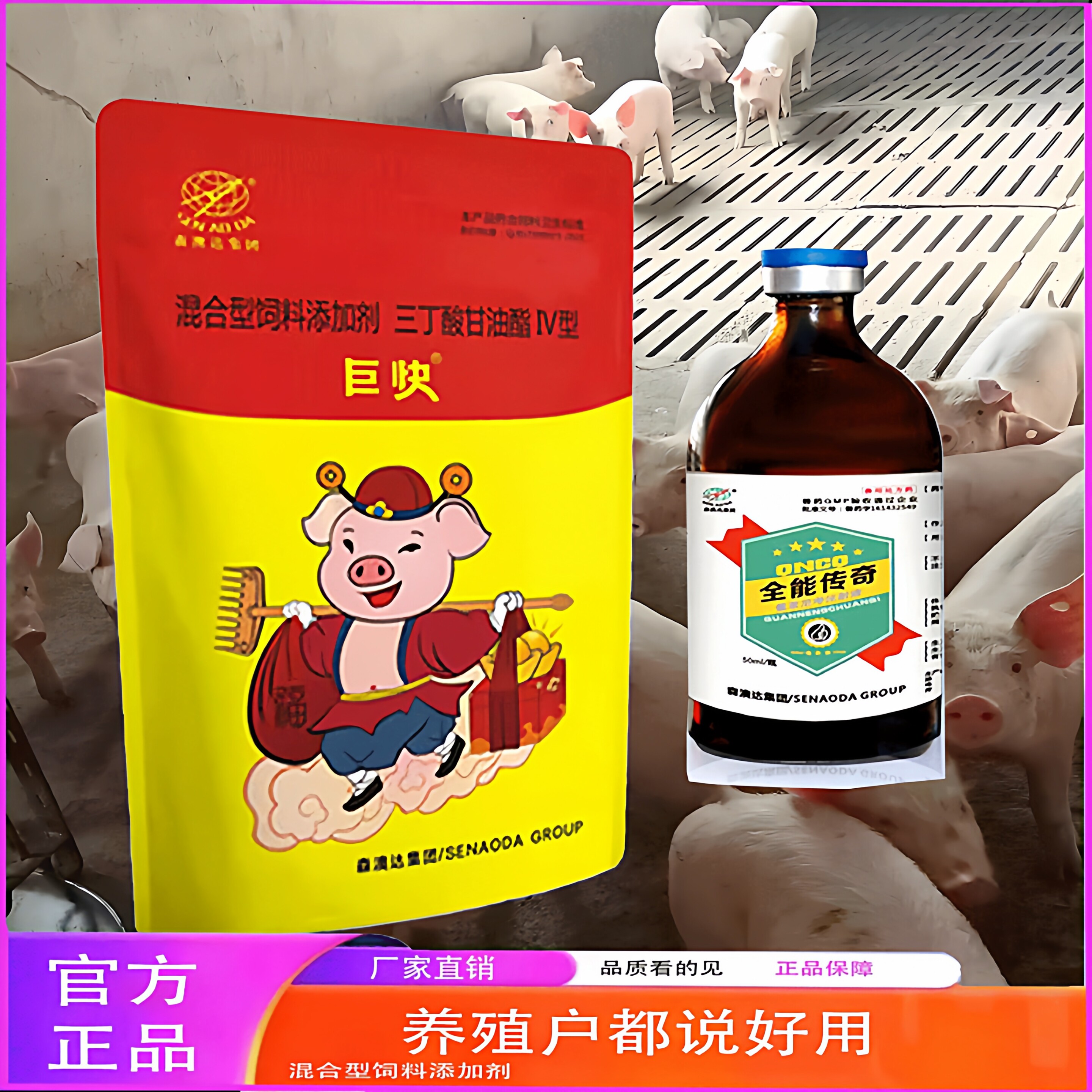 森澳达巨快混合型饲料添加剂全能传奇催肥增重猪牛羊兽用