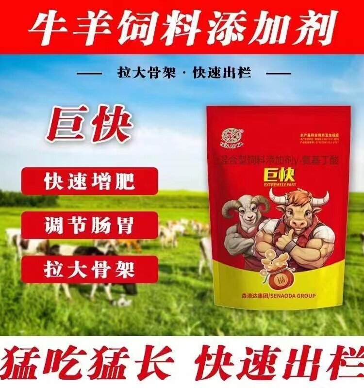 森澳达正品巨快育肥去油开胃增拉大骨架牛羊专用混合型饲料添加剂