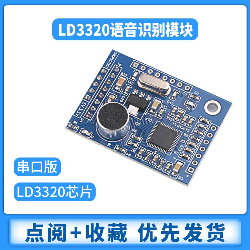 LD3320A语音识别模块 STC51单片机智能家居声音控制_虎窝淘