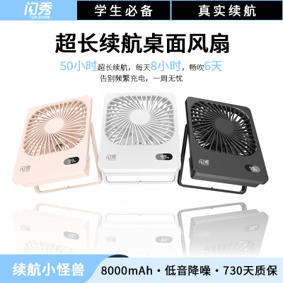 【闪秀】50小时超长续航小风扇