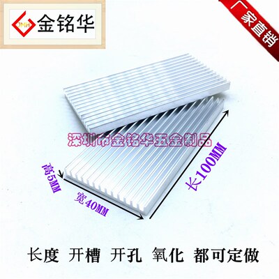 电路板导热块 100*40*5mm 铝型材 散热片 电子散热器 主板CPU散热