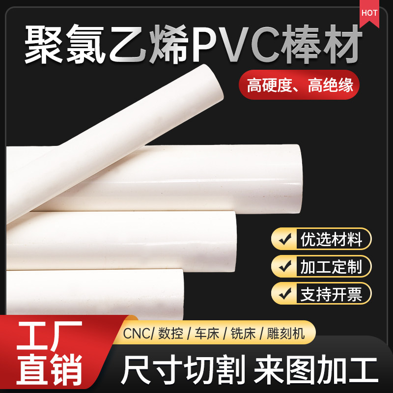 白色PVC棒实心聚氯乙烯圆棒纯白色UPVC棒耐酸碱塑料棒加工定制