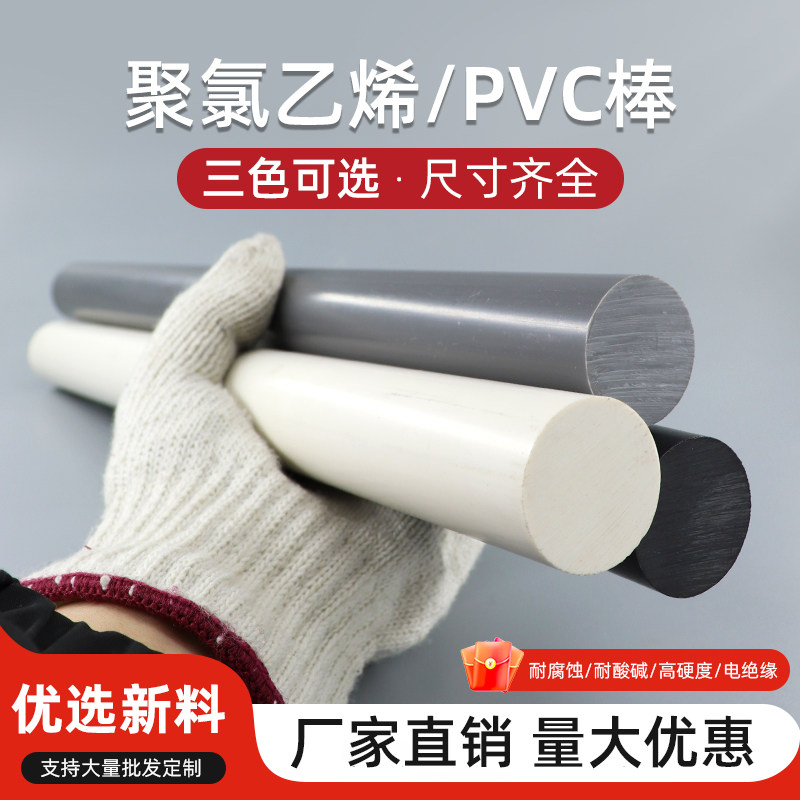白色纯UPVC棒黑色聚氯乙烯棒灰色PVC工程塑料棒耐酸碱棒车加工