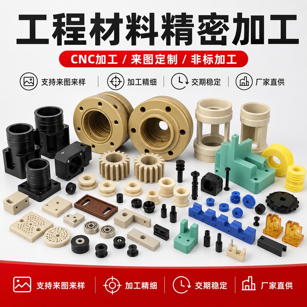 PEEK 尼龙 ABS 铁氟龙 POM 电木 板/棒 CNC 数控车 非标零件加工