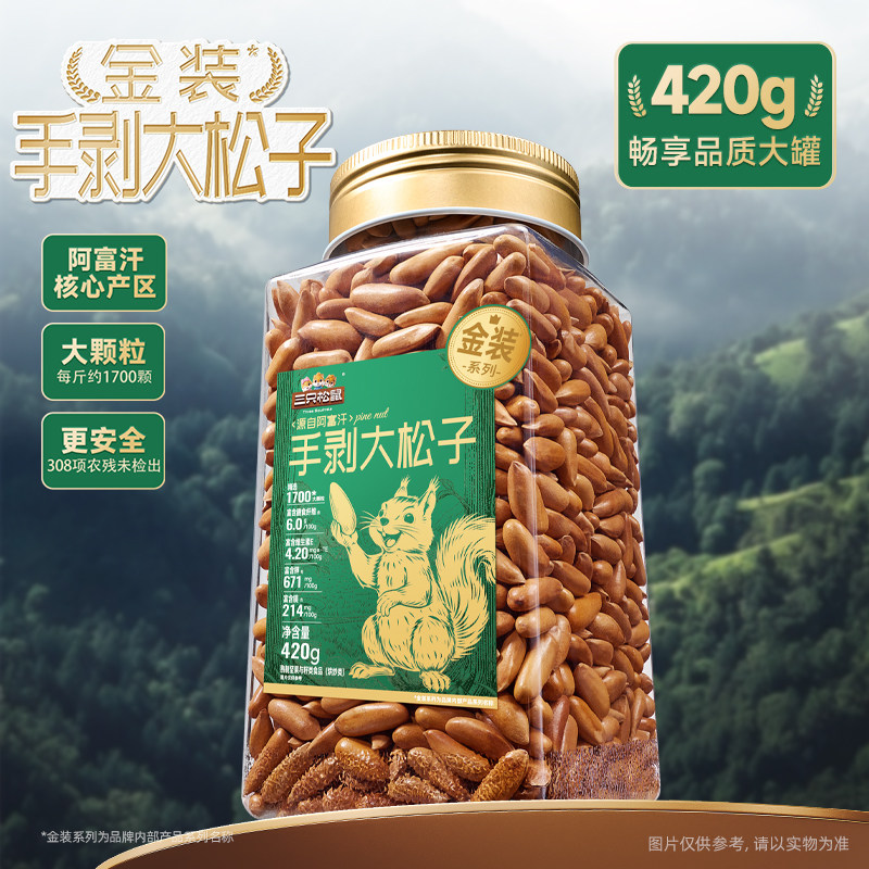 三只松鼠金装阿富汗手剥大松子420g罐装大颗坚果仁休闲健康零食
