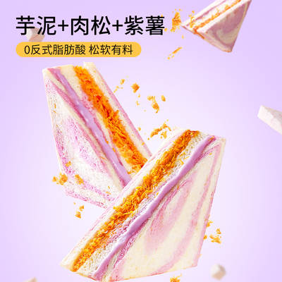 三只松鼠_芋泥肉松三明治390g