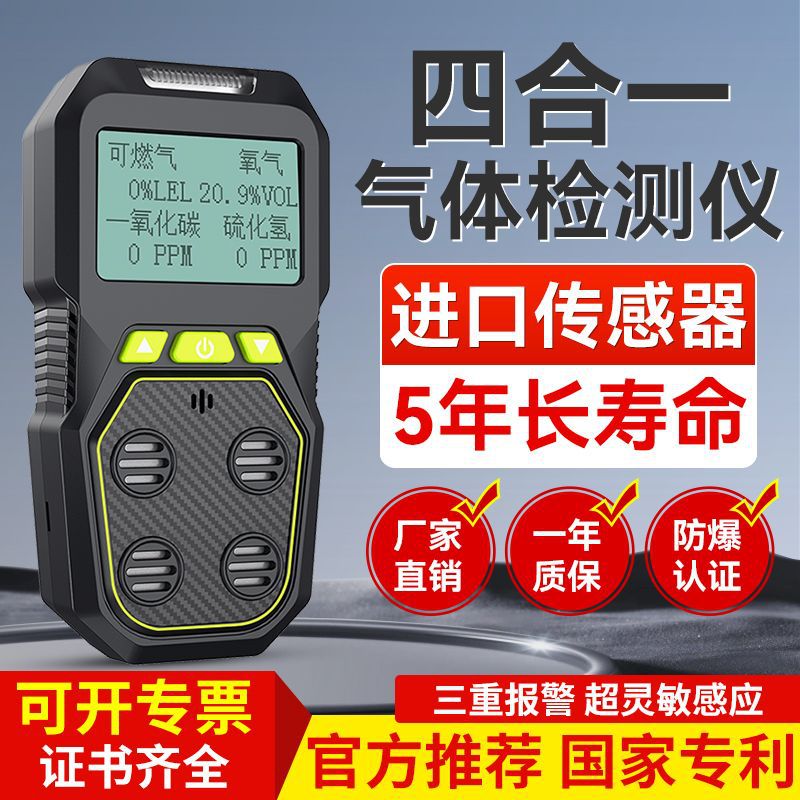 四合一气体检测仪便携式一氧化碳氧气有毒有害可燃气体探测报警器