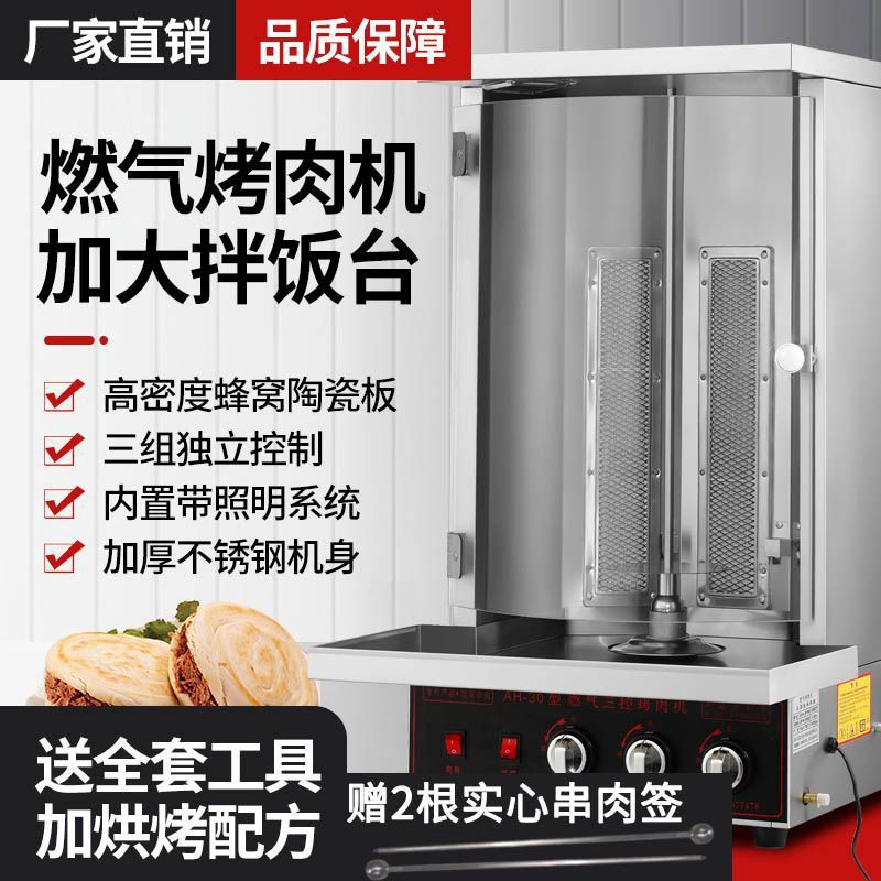 燃气土耳其烤肉机商用全自动旋转巴西烤肉炉摆摊电热烤肉拌饭机器