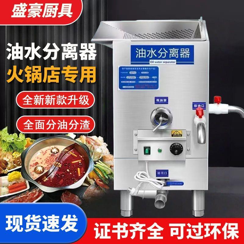 商用火锅店专用除油隔渣电加热油水分离器恒温大容量自动排油
