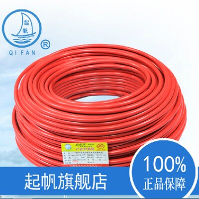 上海起帆 拆零电线硬线BV4 6 10 16 25 35 50 70 95 120 mm2 平方