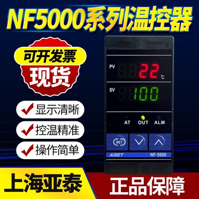 AISET上海亚泰仪表温控器NF-5000 5011 5401 5411 5401WR智能表