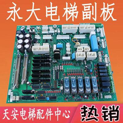 永大电梯副板 永大接口板FIOGB[B2] DC004228 电源继电器插件板