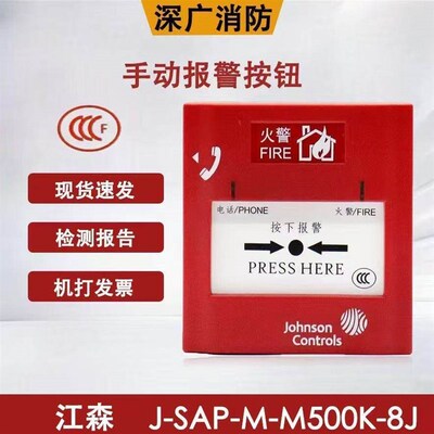 江森手动报警按钮J-SAP-M-M500K-8J/J-XAP-M-M500H 消防消火栓