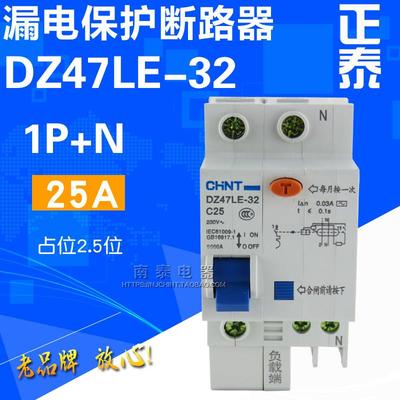 正品 正泰 漏保空开 DZ47LE-32 C25 1P+N 25A 触电漏电保护断路器
