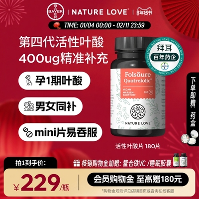 拜耳NatureLove活性叶酸片180片