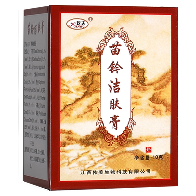 苗铃洁肤霜欢夫苗灵洁肤霜苗岭