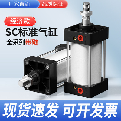 SC标准气缸小型-S带磁大推力气动大全40/50/63/80*25X100X150X160