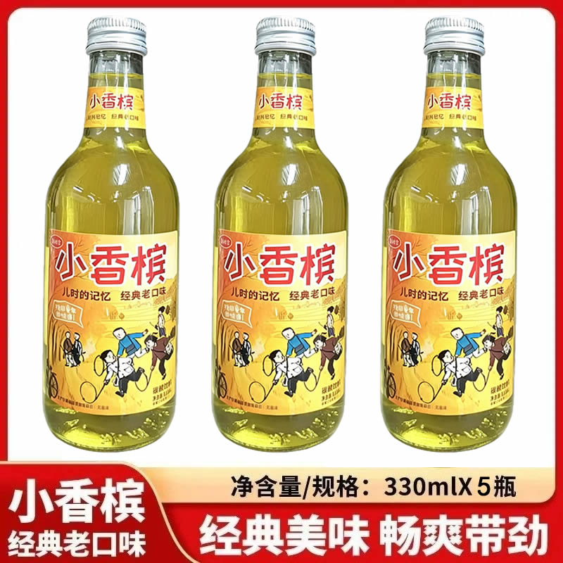 小香槟老汽水儿时味道整箱碳酸果味饮料批发包邮童年记忆怀旧瓶装