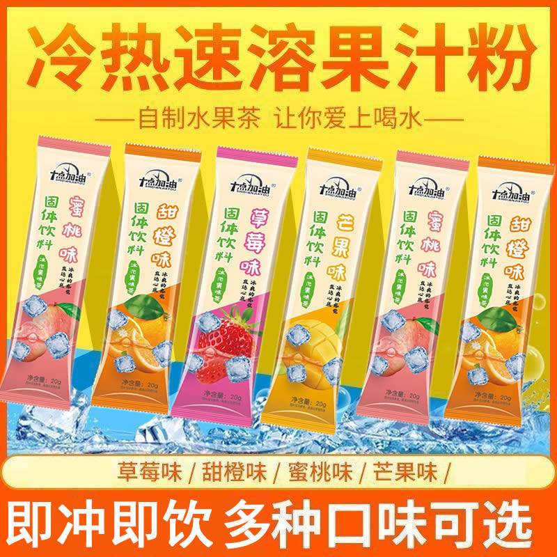 夏季冲泡饮料包装家用果味速溶果汁粉水果味健康酸甜口味组合冷水