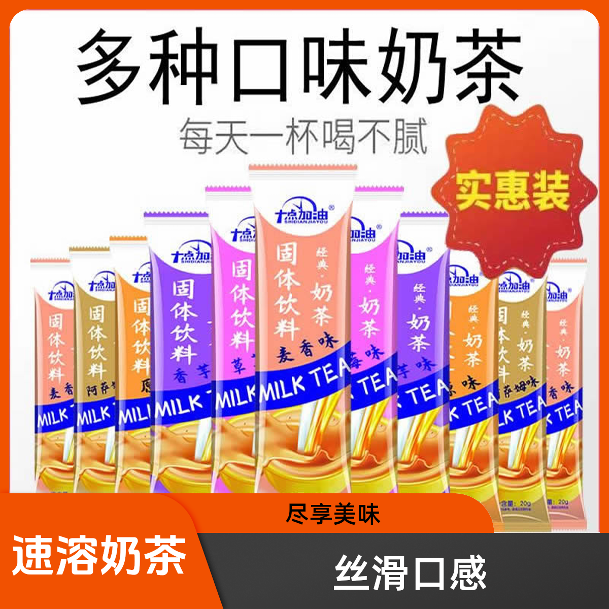 阿萨姆速溶奶茶粉袋装冲泡麦香草莓原味袋装小包经典口味网红清仓