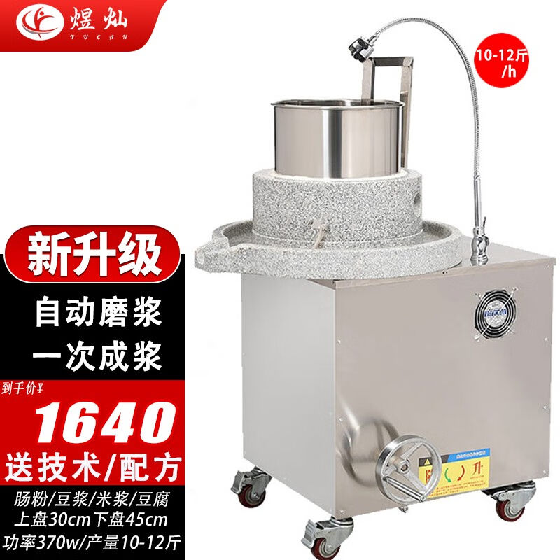 煜灿石磨肠粉机磨浆机商用豆浆机电动全自动石磨肠粉机豆浆豆腐机