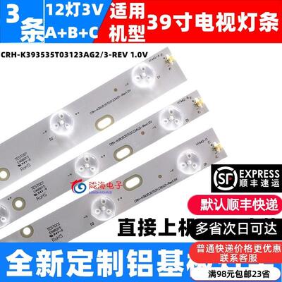美乐LE39M09灯条CRHK393535T03123AG2/3REV 10V适用铝基板灯条