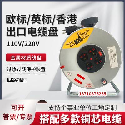 电缆盘出口外贸欧标四路插拖线盘收线盘德英标卷线轮110v220v香港