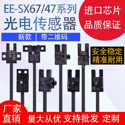 高品质U槽型光电开关EESX670WR 671 672 674AWR带线感应传感器