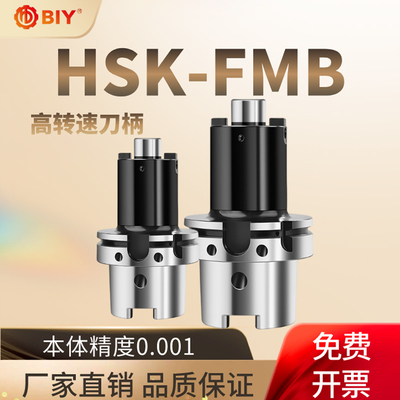 HSK刀柄高精度高速HSK100AHSK63A