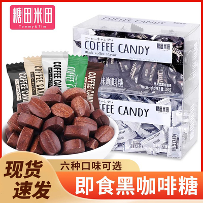 糖田米田咖啡糖多口味