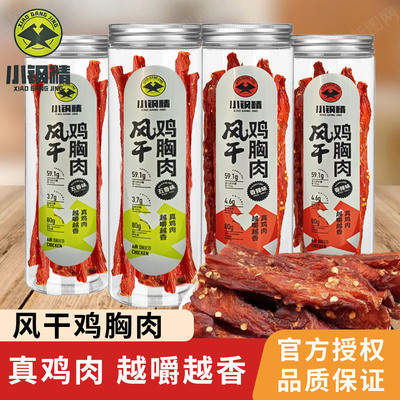 小钢精风干鸡肉干休闲零食健身鸡胸肉解馋小吃五香香辣味即食80g