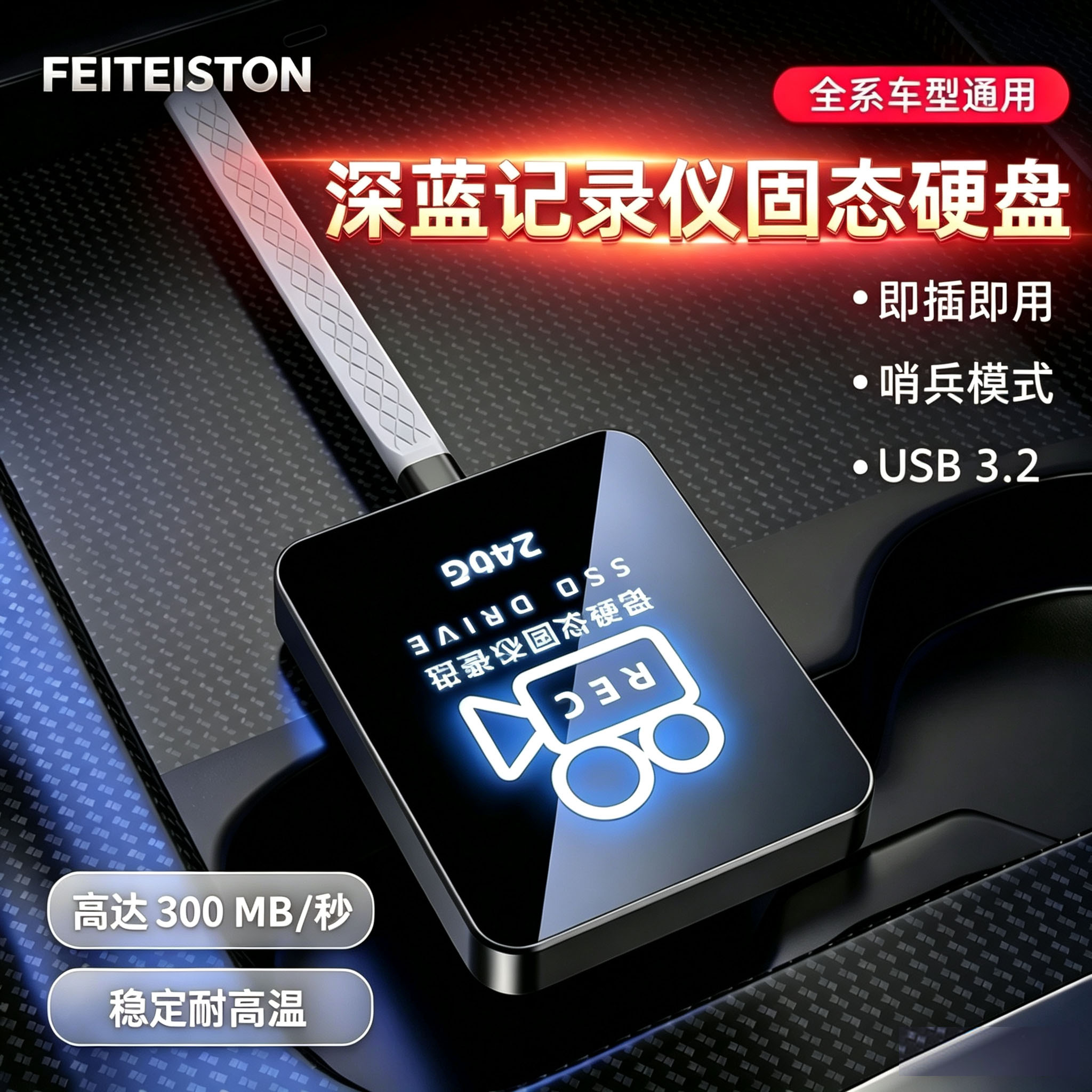 长安深蓝S07/S09/L07专用哨兵模式固态USB硬盘行车记录仪优盘SL03