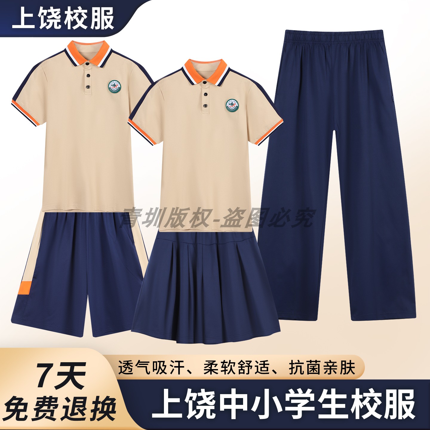 上饶市小学初高中学生统一校服裤子春夏季运动男女短袖短裤裙长裤