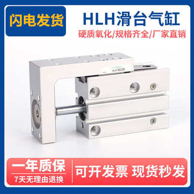 侧轨滑台气缸HLH16 10X10S/15S/20S/25S/30S/40S/50S/60S