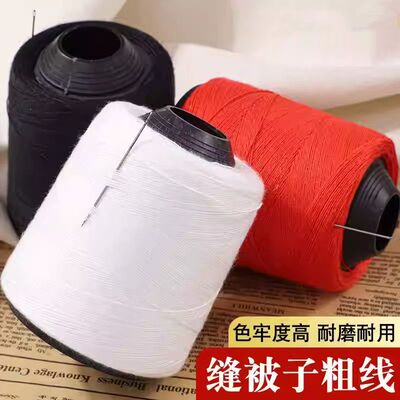 家用缝纫手工线棉袄棉被
