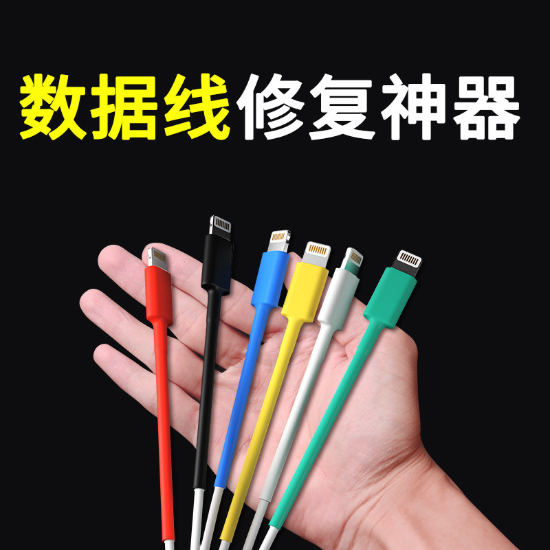 透明热缩管绝缘体充电数据线防折断充电头修复修护家用