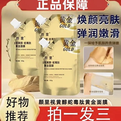 视黄醇面膜补水保湿滋润撕拉