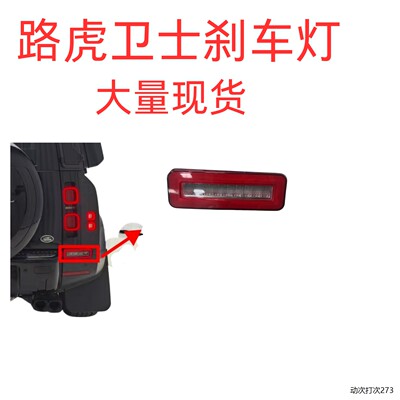 适用于20-25路虎卫士后杠