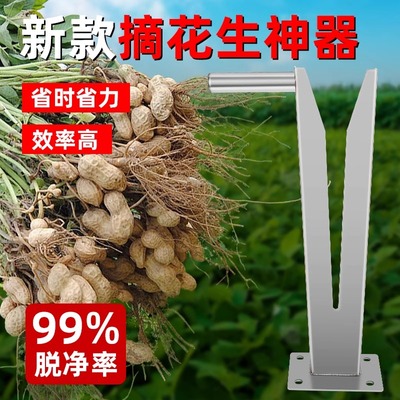 摘花生神器家用手动分离器拔打长生果摘果机地里脱粒采摘工具脱器