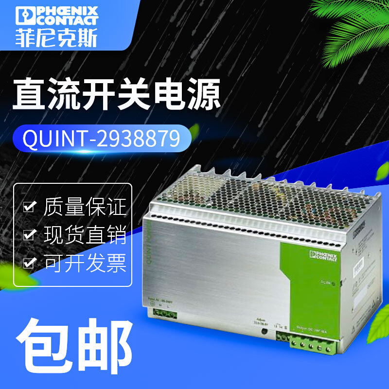 phoenix菲尼克斯电源QUINT-PS-100-240AC/24DC/40 2938879_虎窝淘
